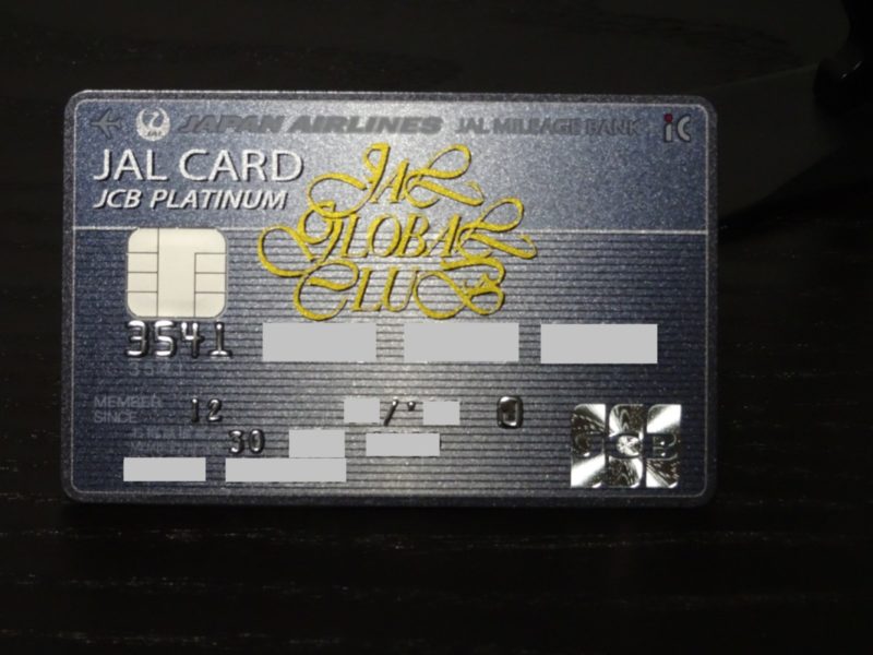 JALカード JCB JGCプラチナ へ - 気ままな飛行機人のプログ